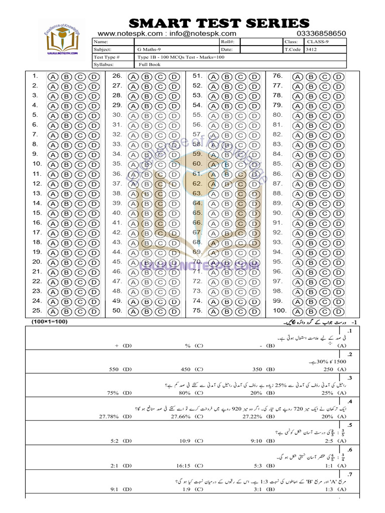 9th Sc. Math 100 MCQs - Nauman Sadaf | PDF