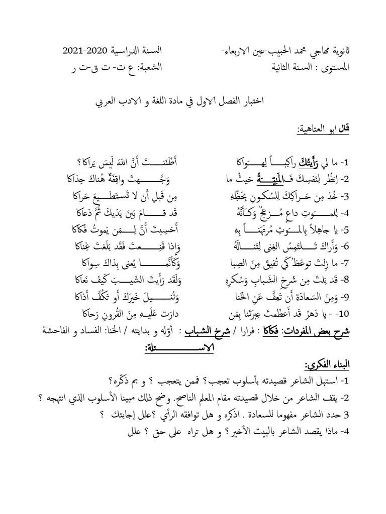 Dzexams 2as Arabe 748010 | PDF