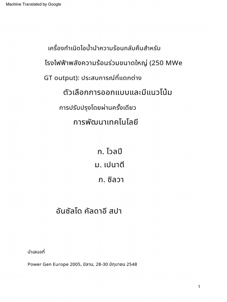 Heat Recovery Steam Generators For Large Combined Cycle Plants1 Pdf