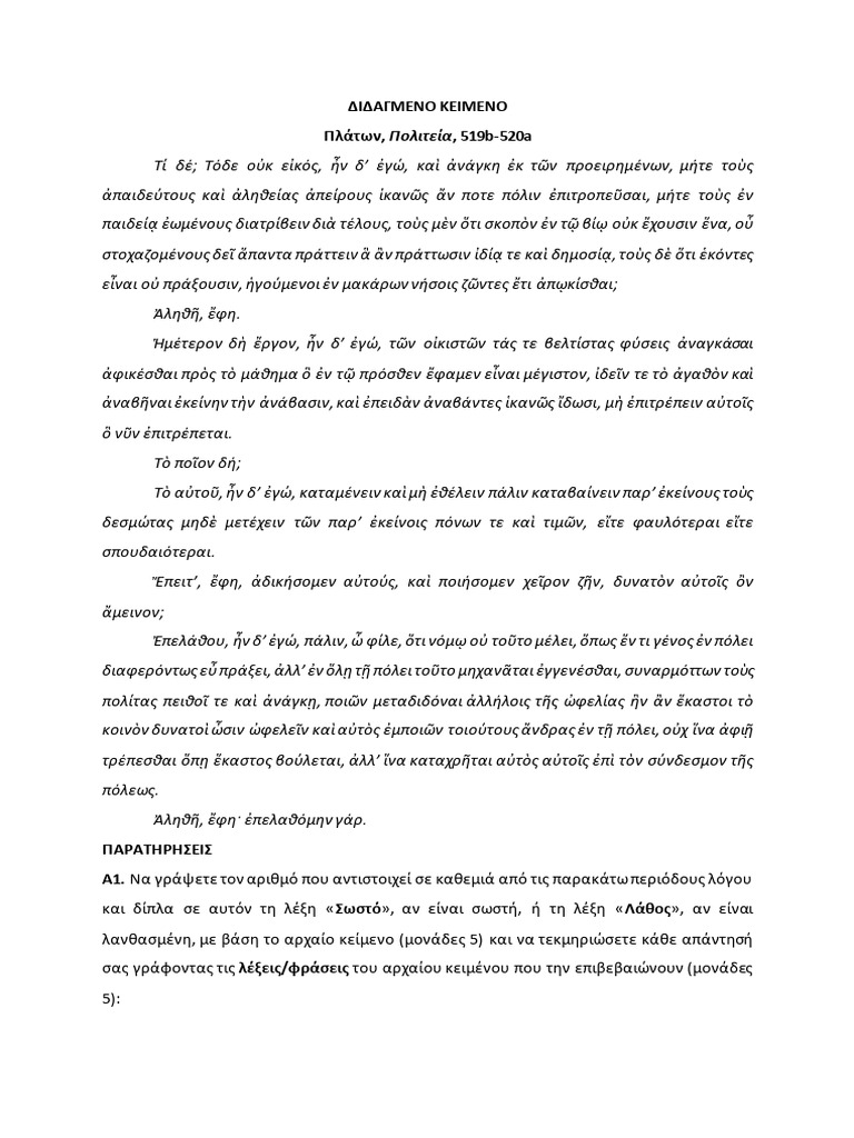 ΑΡΧΑΙΑ ΠΟΛΙΤΕΙΑ Pdf