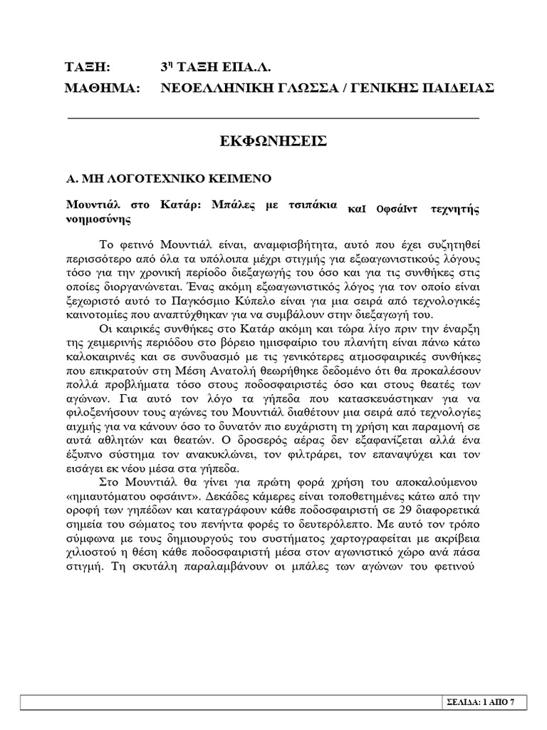 Γ ΕΠΑΛ | PDF