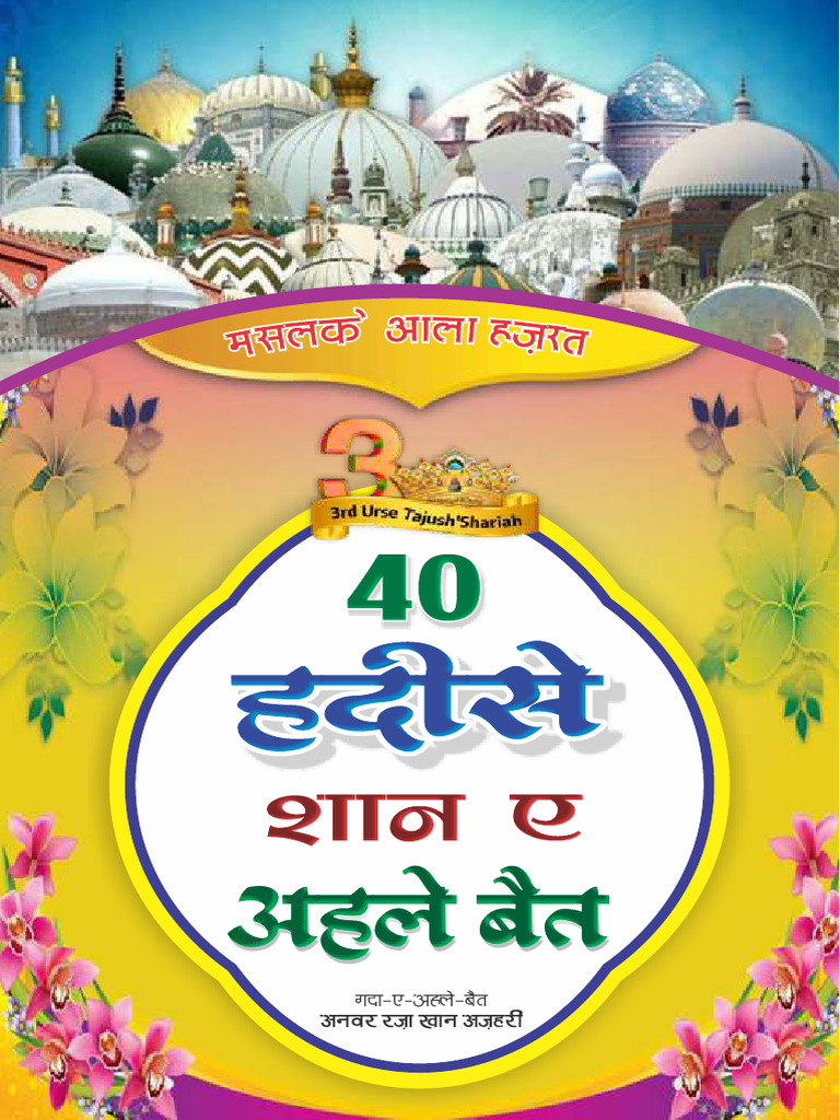 40 Hadees Shane Ahle Bait | PDF