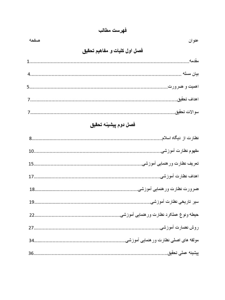 فهرست مطالب | PDF