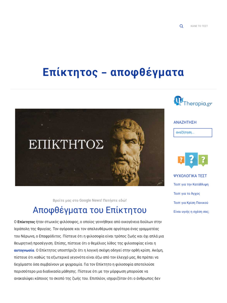Επίκτητος - αποφθέγματα - Therapia | PDF