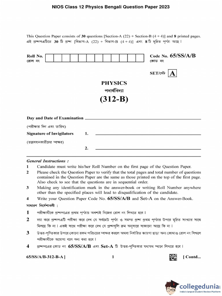 NIOS Class 12 Physics Bengali Question Paper 2023 | PDF