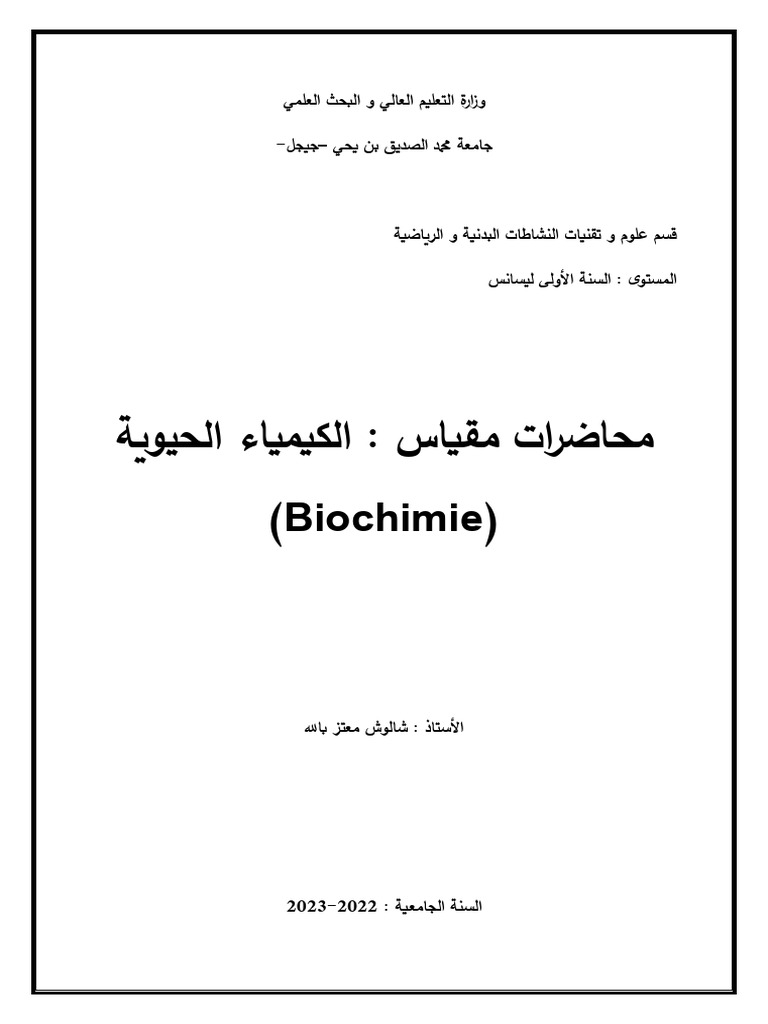 Biochimie | PDF