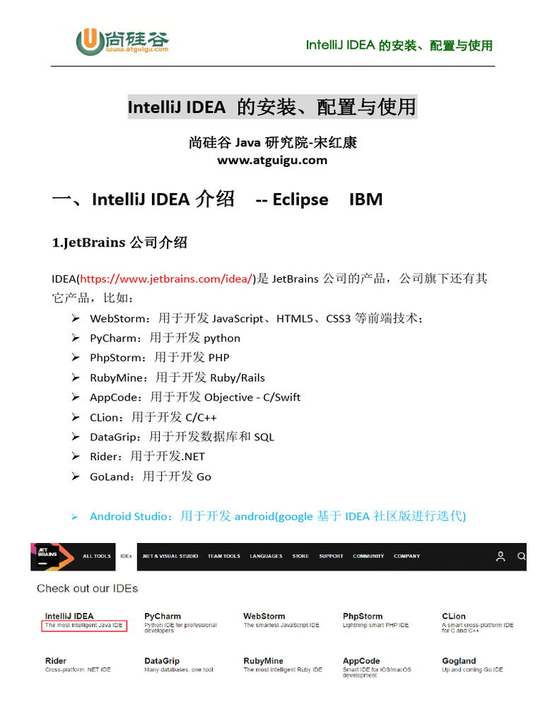 尚硅谷 宋红康1129 IntelliJIDEA使用 | PDF
