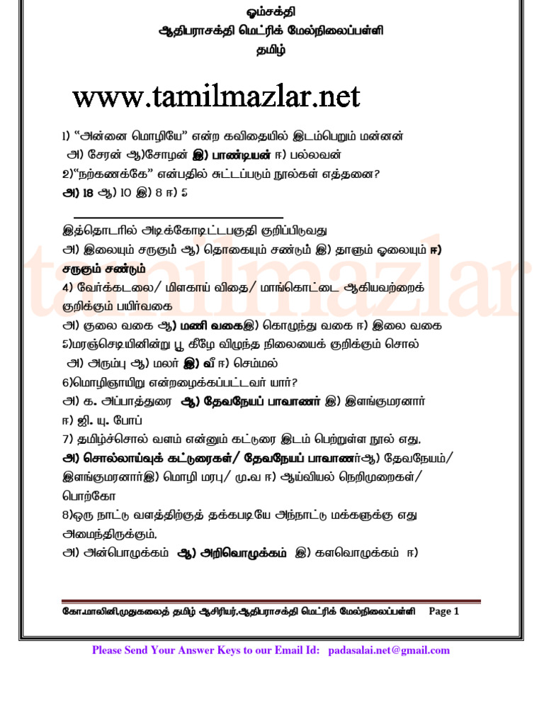 10th Tamil - 1 Marks Study Materials - Tamil Medium PDF Download | PDF