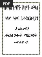 Be Metshaf Kidus Metseley | PDF