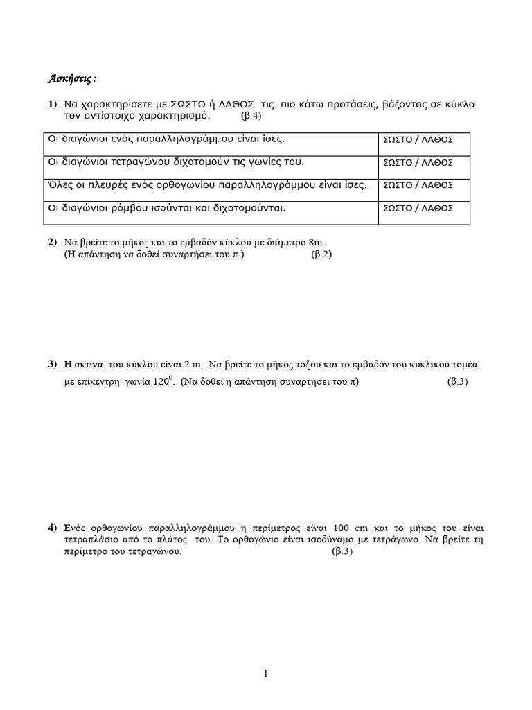 B Gymnasioy Tetrapleyra Kyklos 1 | PDF