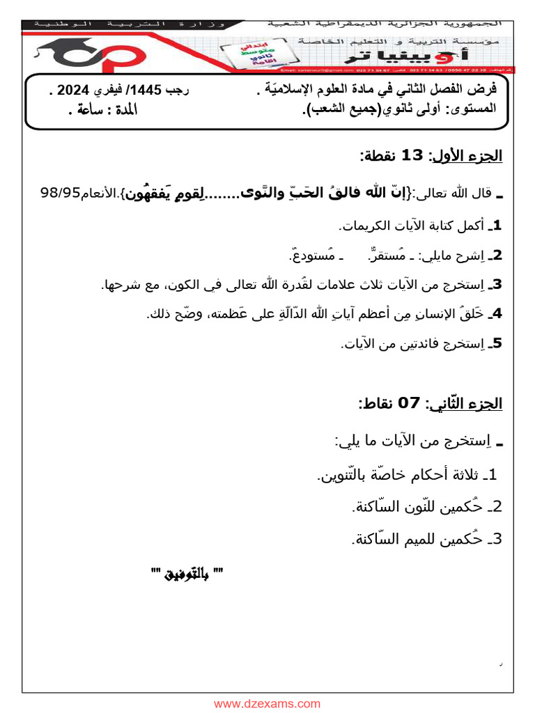 Tarbia Islamia | PDF