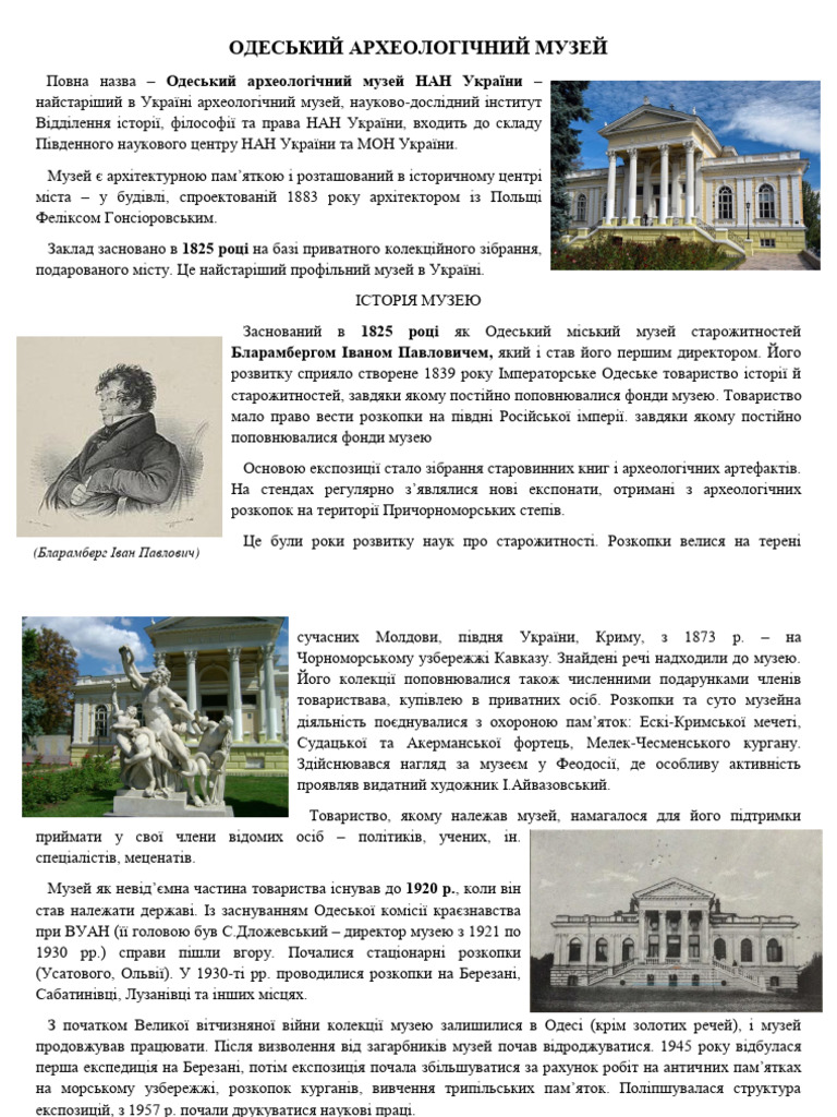 Археологічний музей України | PDF