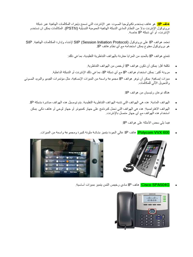 هاتف IP | PDF