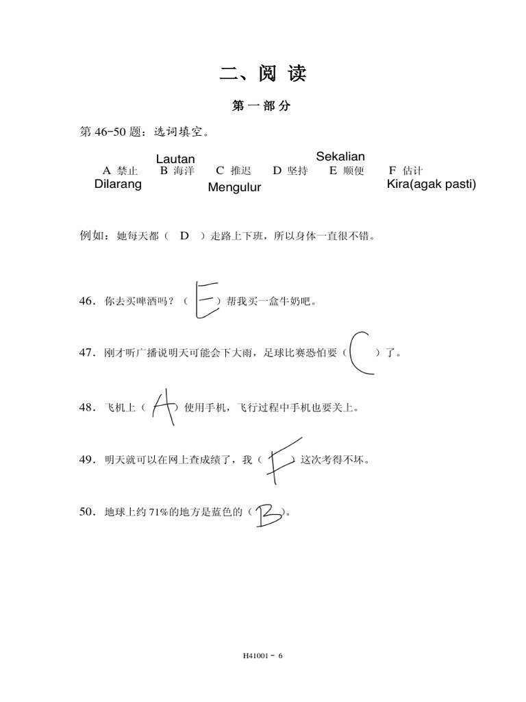 HSK 4 | PDF