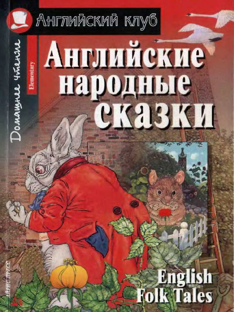 Elementry English Folk Tales | PDF