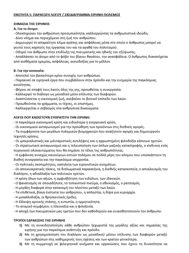 ΕΚΘΕΣΗ ΕΙΡΗΝΗ ΠΟΛΕΜΟΣ | PDF