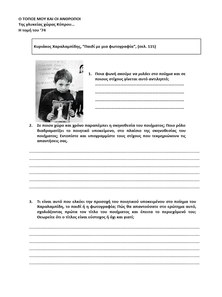 ΠΑΙΔΙ ΜΕ ΜΙΑ ΦΩΤΟΓΡΑΦΙΑ ΓΙΑ ΜΑΘΗΤΕΣ .docx2 | PDF