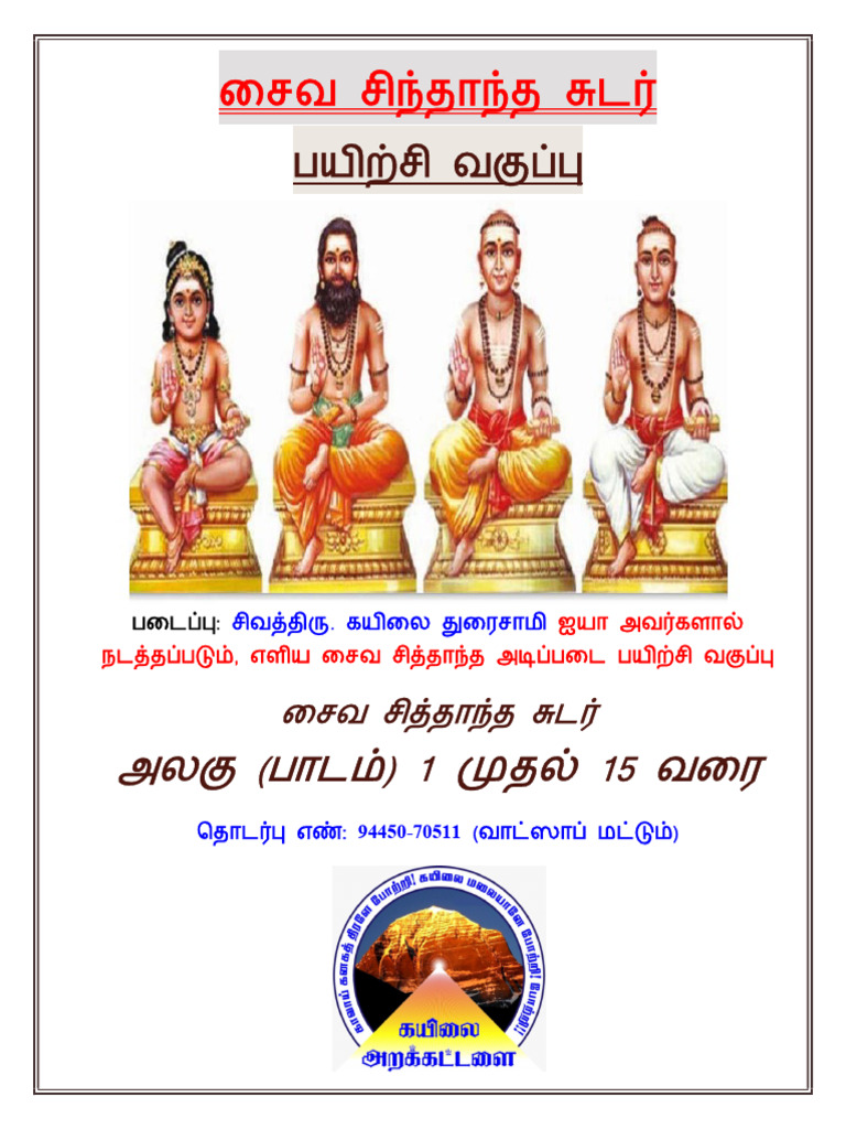 SSS 60 Pages Full Lesson | PDF