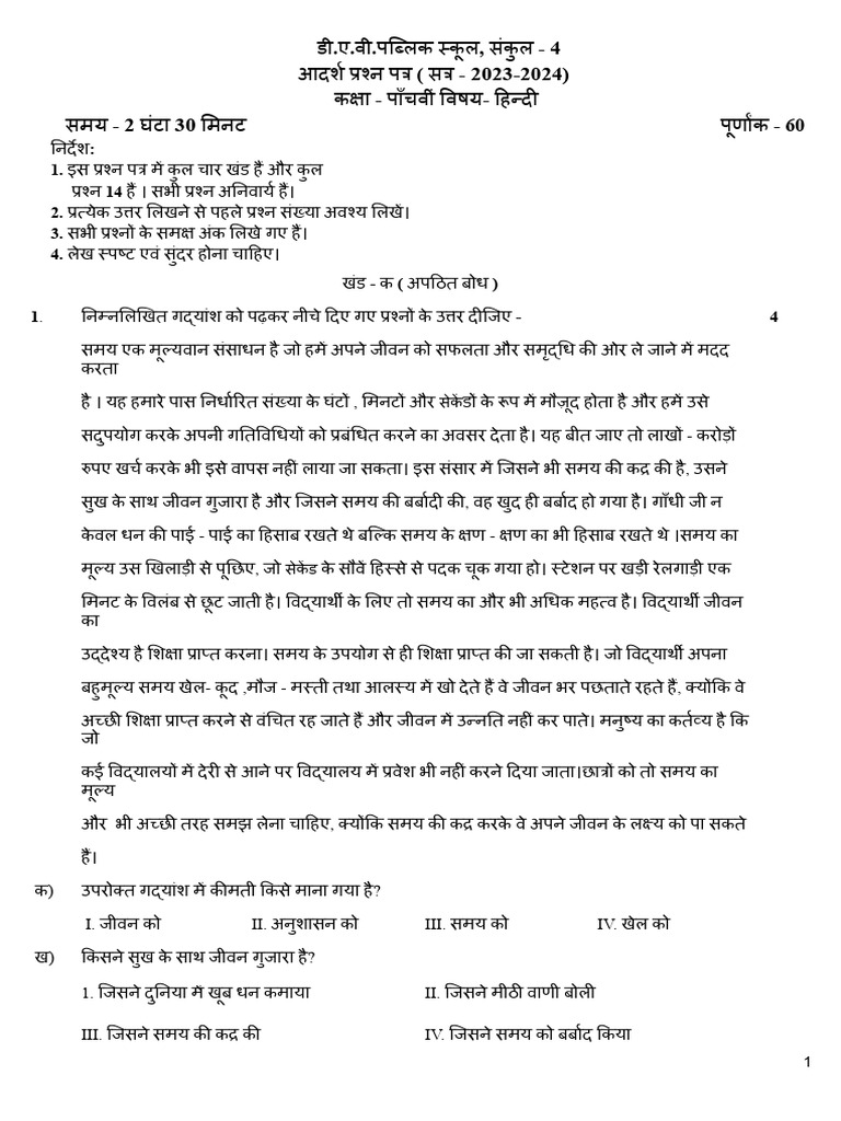 Class 5 Sample Paper Hindi | PDF