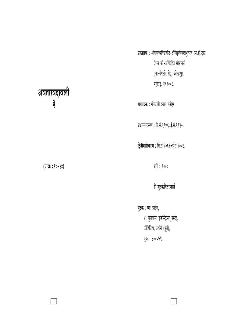 Shrimad Bhagwat Swaroop Shanka Niras Vaad | PDF