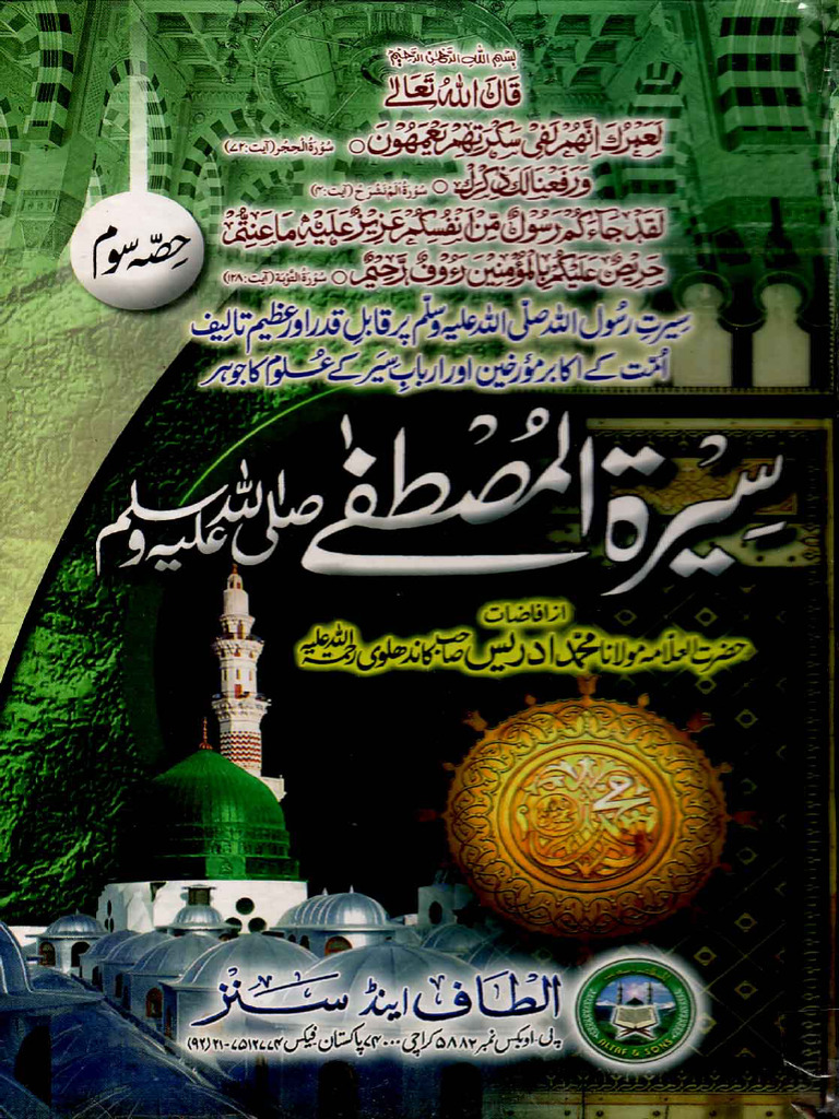 03 Seerat e Mustafa (S.A.W) by Maulana Muhammad Idrees Kandhalvi | PDF