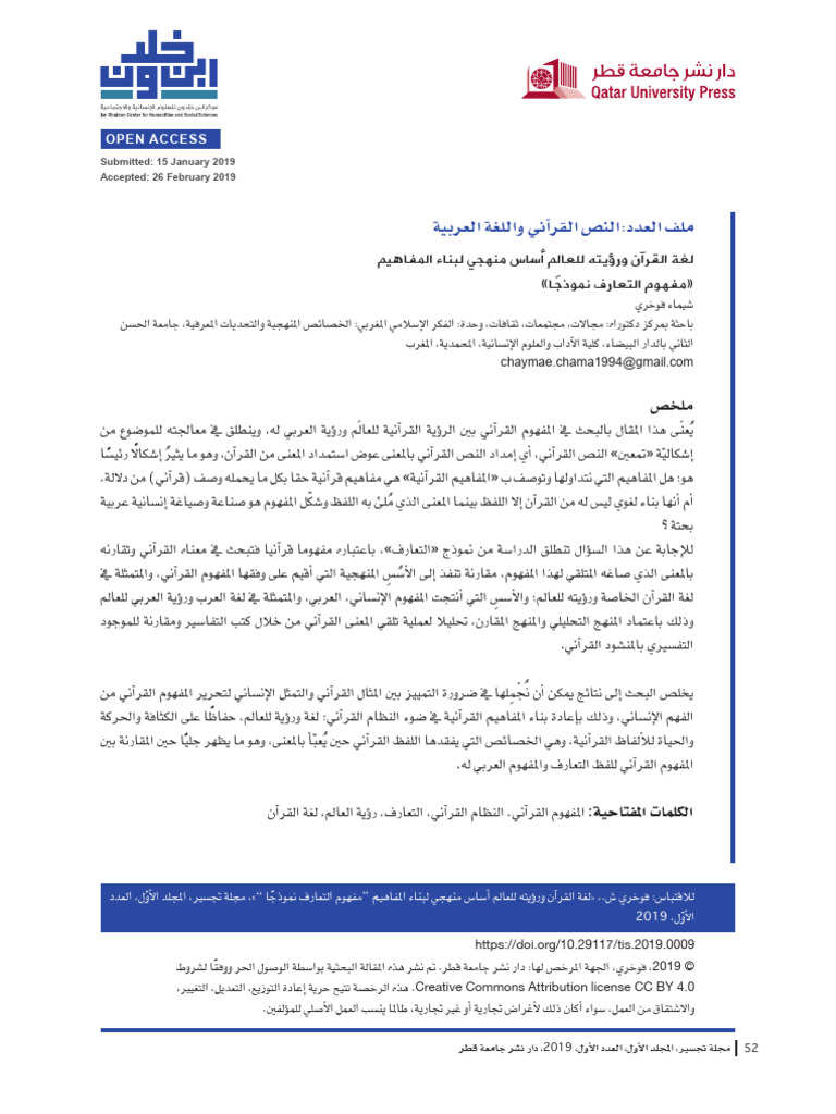 Open Access: Submitted: 15 January 2019 Accepted: 26 February 2019 | PDF