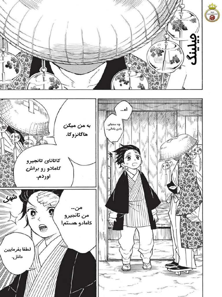 Demon Slayer Manga Arabic | PDF