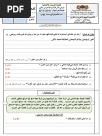 Devoir Et Correction Arabe 2AM n1 T2 | PDF