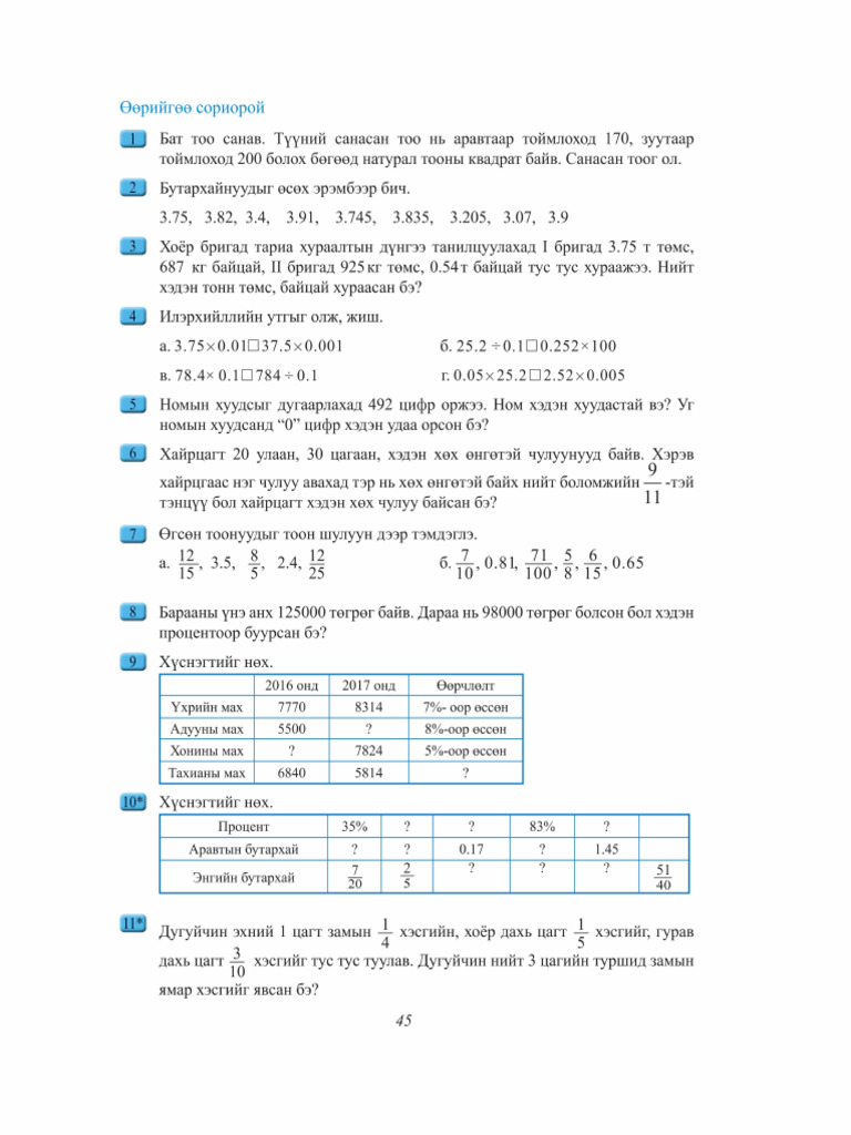 Worksheet2 (Math 7) | PDF