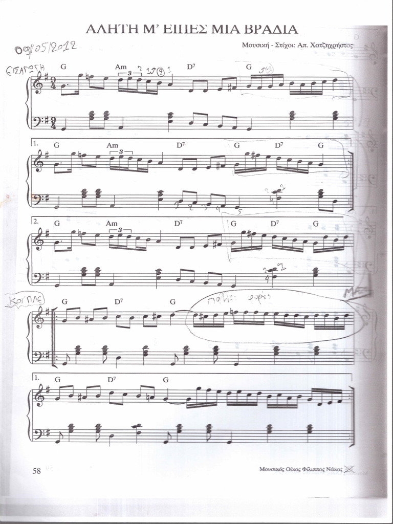 ΑΛΗΤΗ ΜΕ ΕΙΠΕΣ ΜΙΑ ΒΡΑΔΙΑ | PDF