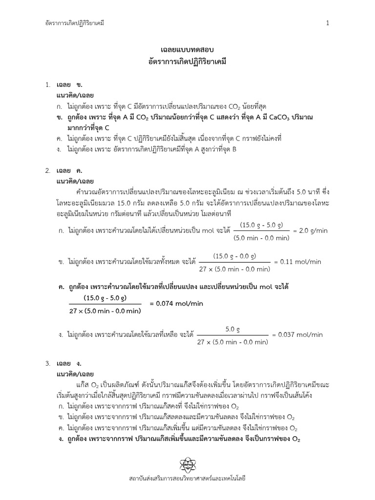 Ans - Test - Reaction Rate | PDF