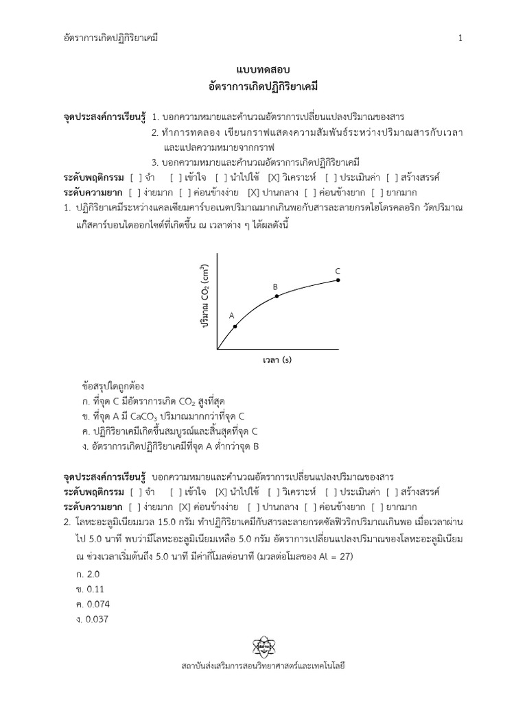 Test - Reaction Rate | PDF