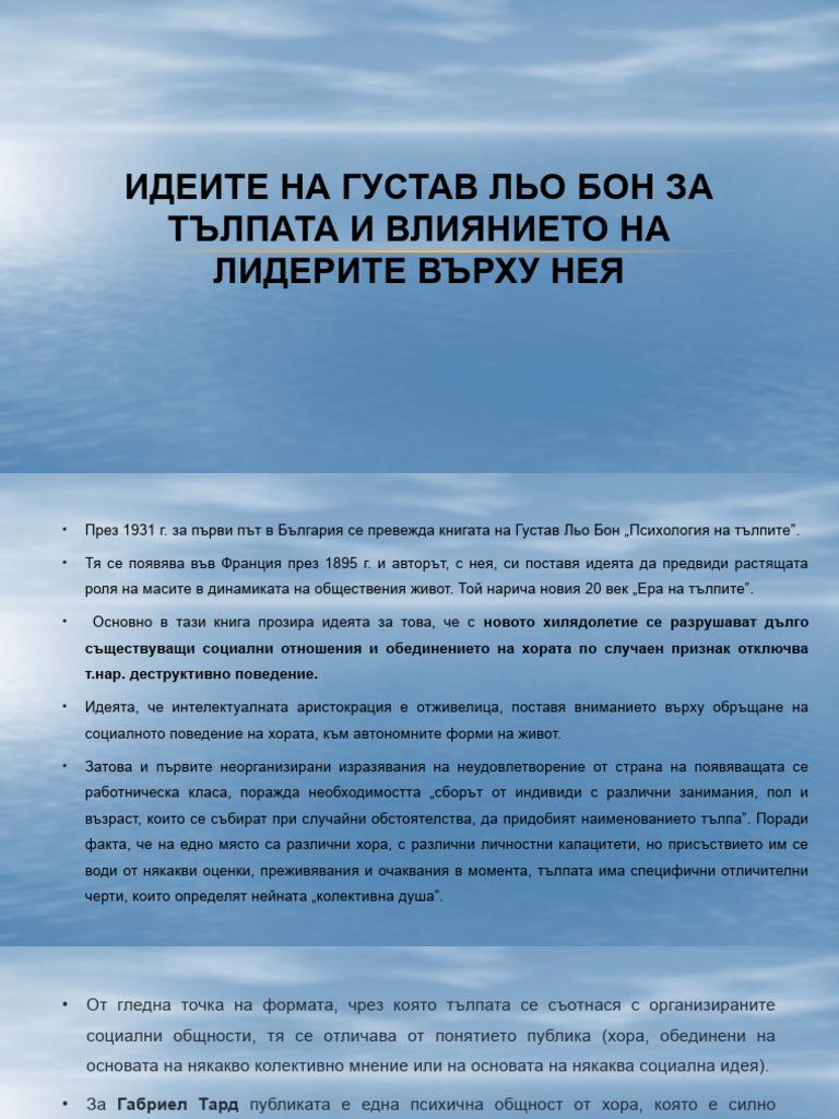 16 Ideite Na Gustav L?o Bon Za Tylpata I | PDF