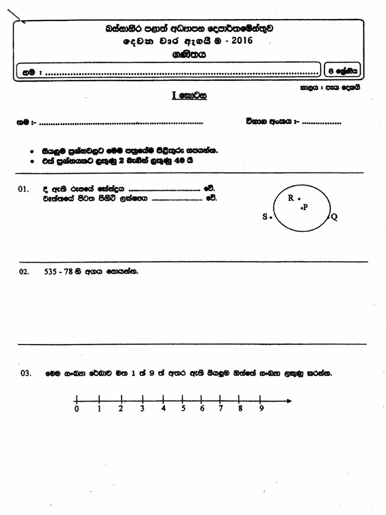 2016 Grade 06 Mathematics Second Term Test Paper Western Province | PDF 2016 Grade 06 Mathematics Second Term Test Paper Western Province | PDF