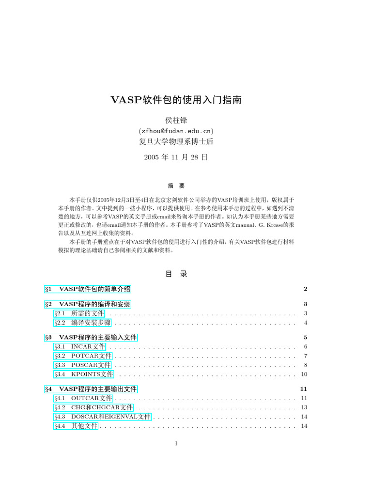 vasp软件包使用入门指南 | PDF | Chemistry | Physical Sciences