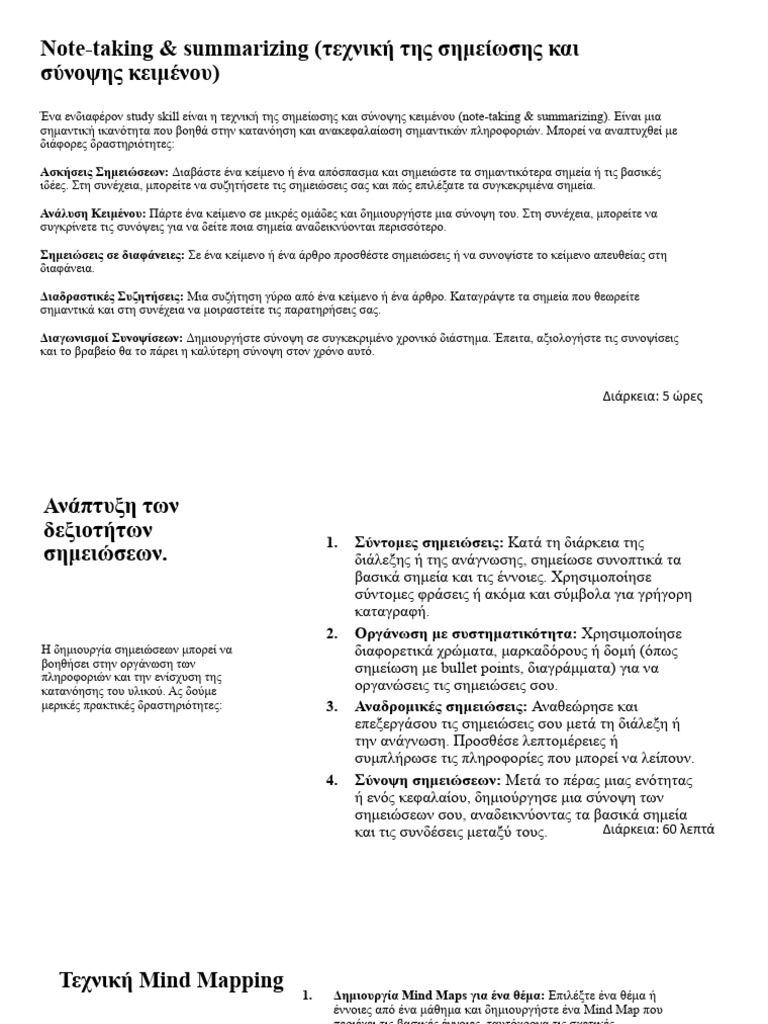 Note-taking & summarizing (τεχνική της σημείωσης και σύνοψης κειμένου) | PDF
