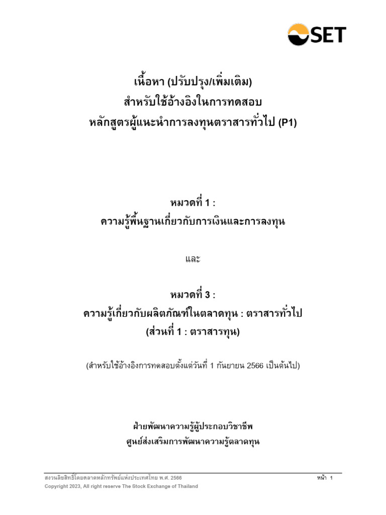 Update P1 Final | PDF