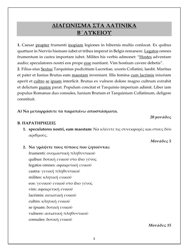ΔΙΑΓΩΝΙΣΜΑ 6-10 | PDF