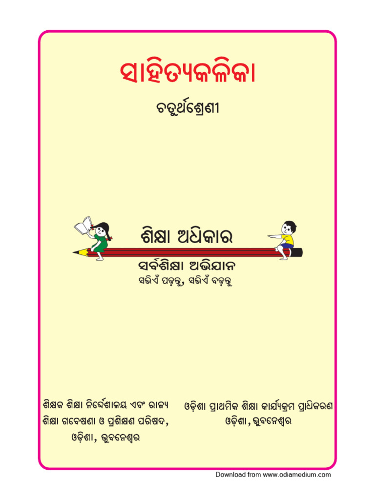 ClassIV Sahitya Kalika Odia Medium Com | PDF | Computers