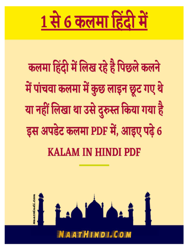 Kalma in Hindi | PDF