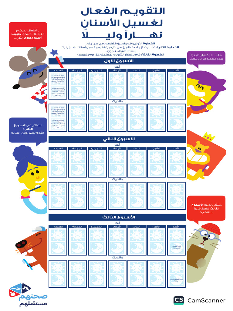 11 Calendar - Ar finalمواد عن الاسنان | PDF