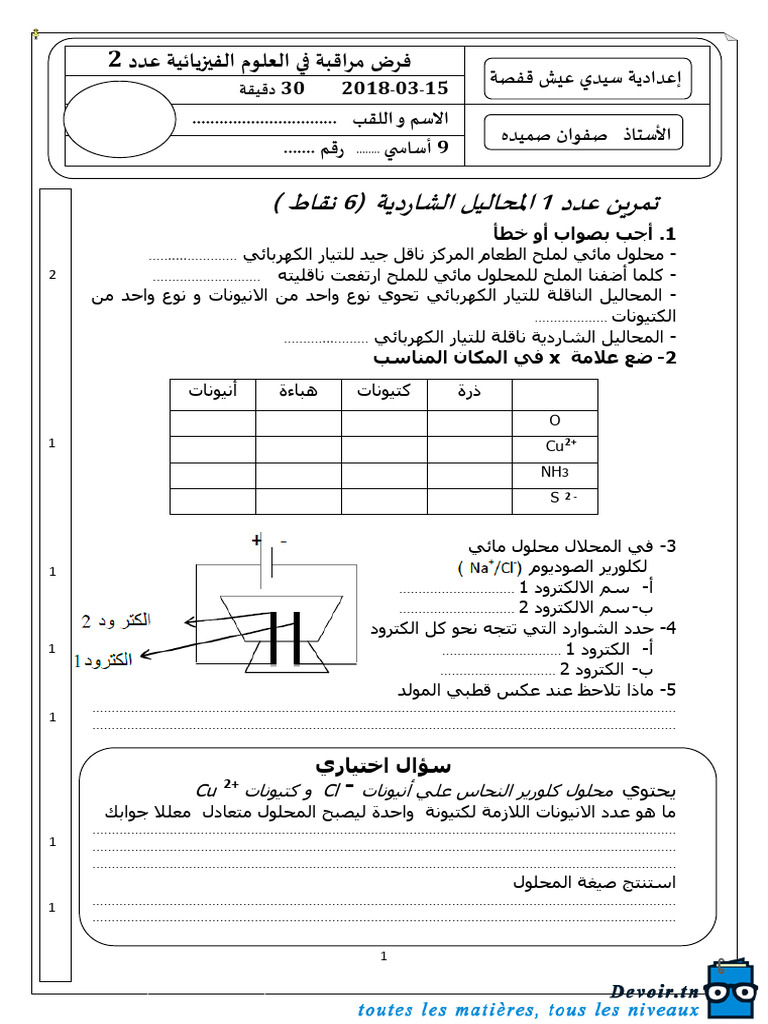 Devoir de Contrôle N°2 2017 2018 (Smida Safwan) | PDF