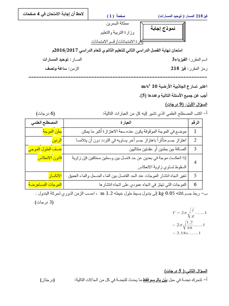 Feez 218 SS Ans | PDF