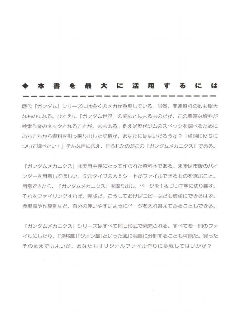 Gundam Mechanics II | PDF