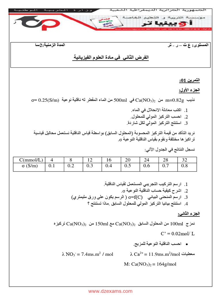 Dzexams 2as Physique 176279 | PDF