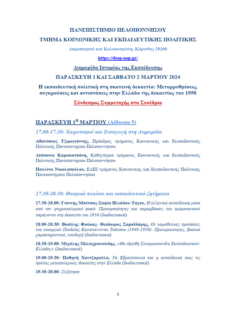 ΠΡΟΓΡΑΜΜΑ ΤΕΛΙΚΟ-ΤΕΛΙΚΟ | PDF