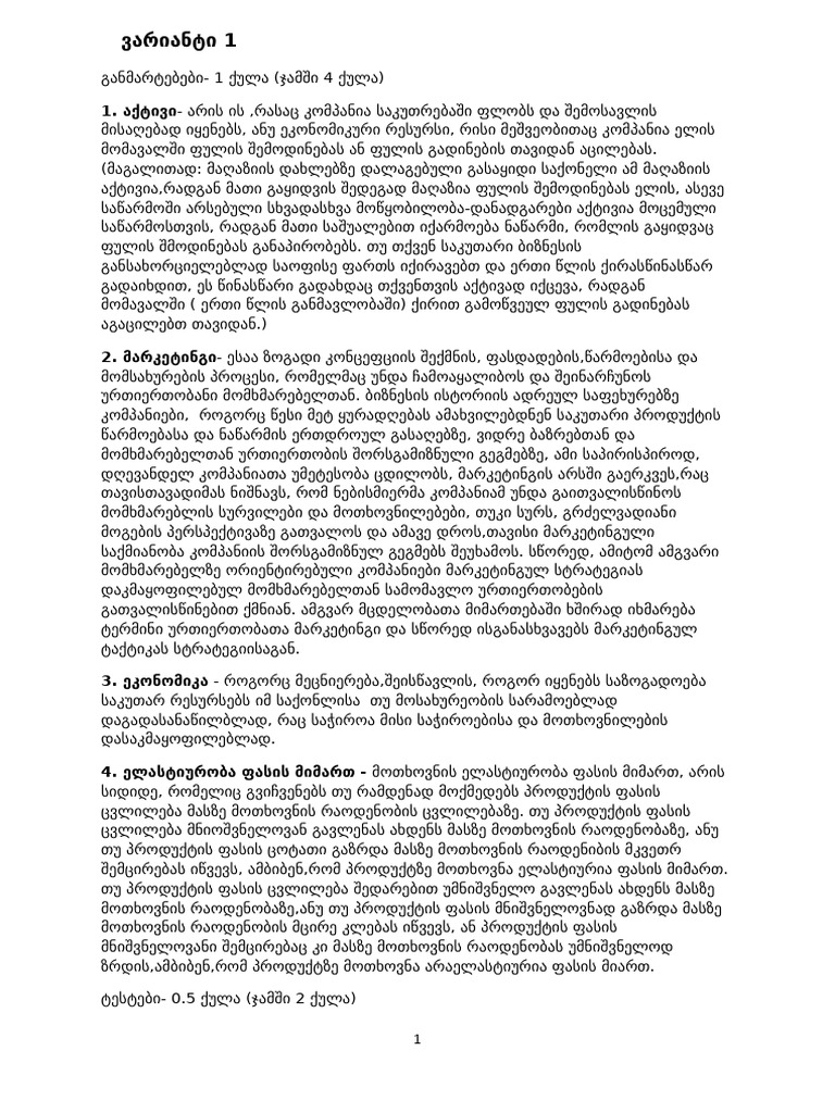 ეკონომიკა ფინალური 1.Docx Version 1 | PDF