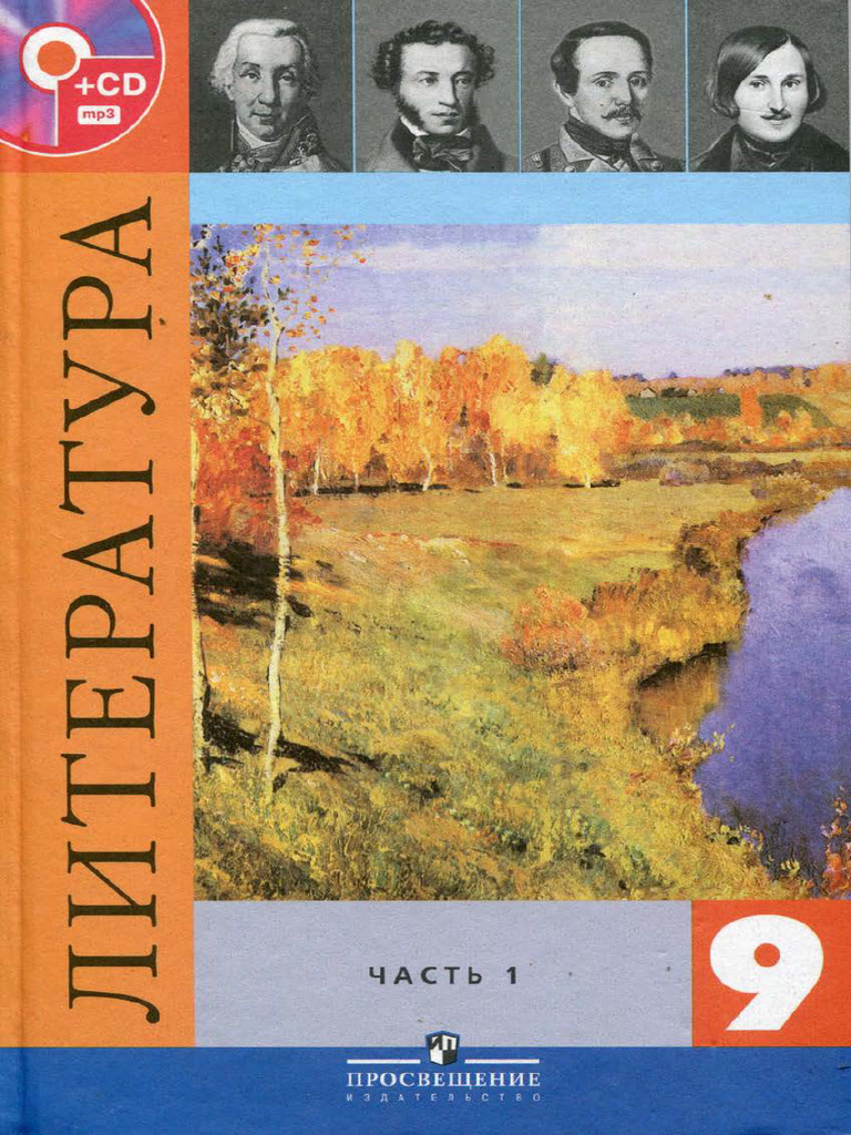 Literatura 9 Klass 1 Chast | PDF