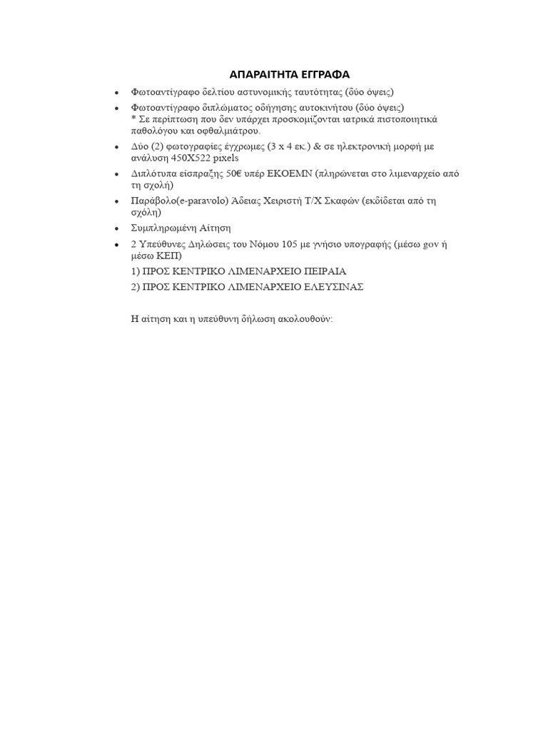 Ekdosi Adeias Xeiristou | PDF