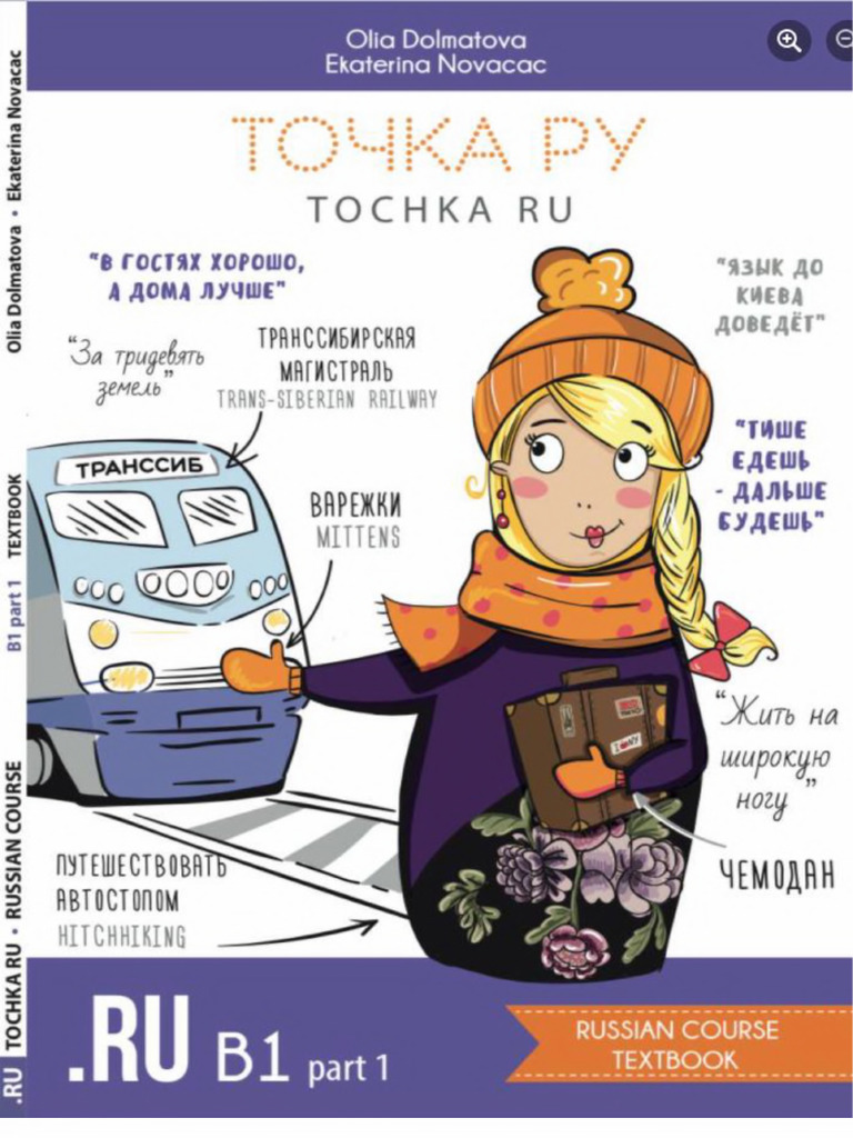 Uchebnik TOChKA RU V1 1 | PDF